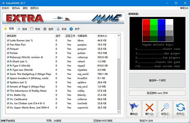ExtraMAME模拟器 MAME街机模拟器 v25.8中文版 含街机ROM游戏 - 知乎