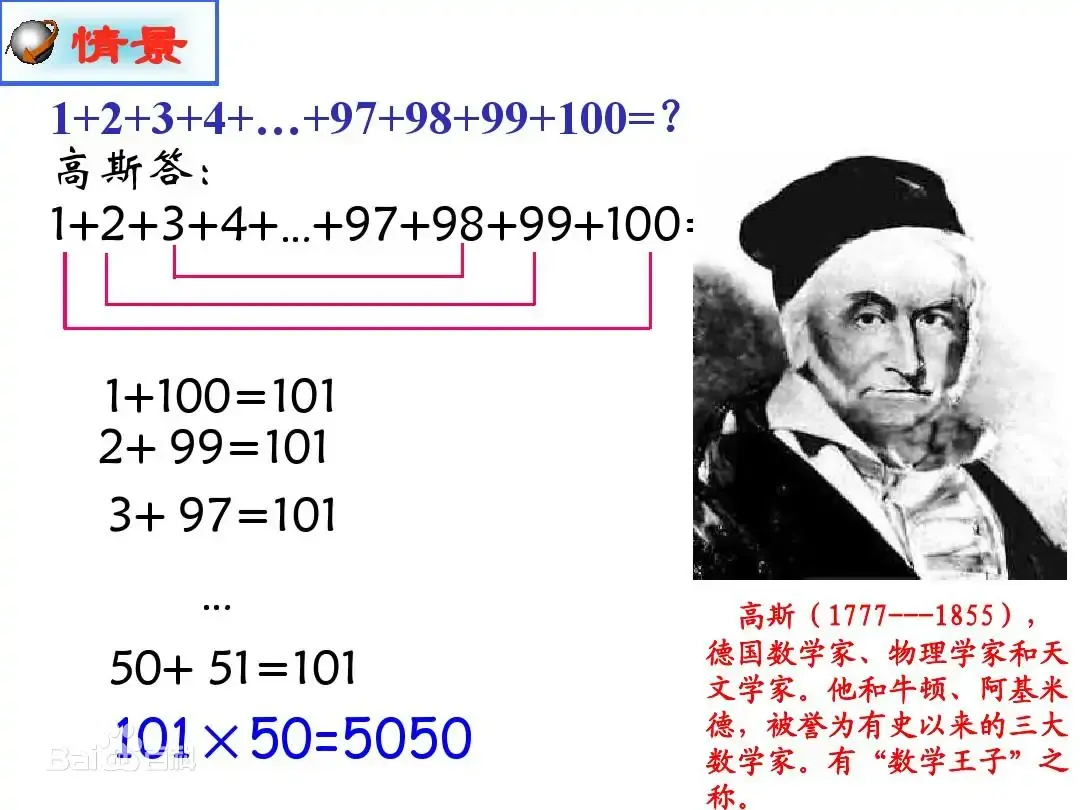 关于高斯求和公式的一点理解 知乎