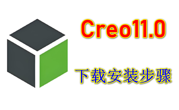 Creo 11.0下载+安装全流程图文教程，建议收藏！附安装包 - 知乎
