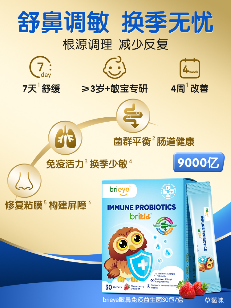 空调季过敏高发，brieye珍悦目眼鼻通益生菌修复+调养双效守护鼻健康 - 知乎