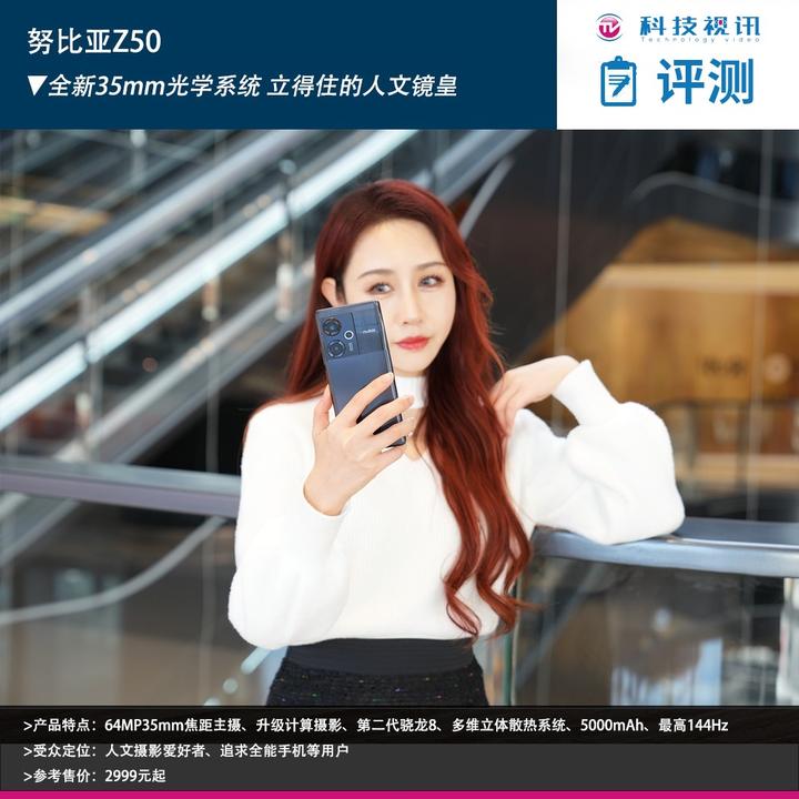 努比亚Z50：全新35mm光学系统 立得住的人文镜皇 - 知乎