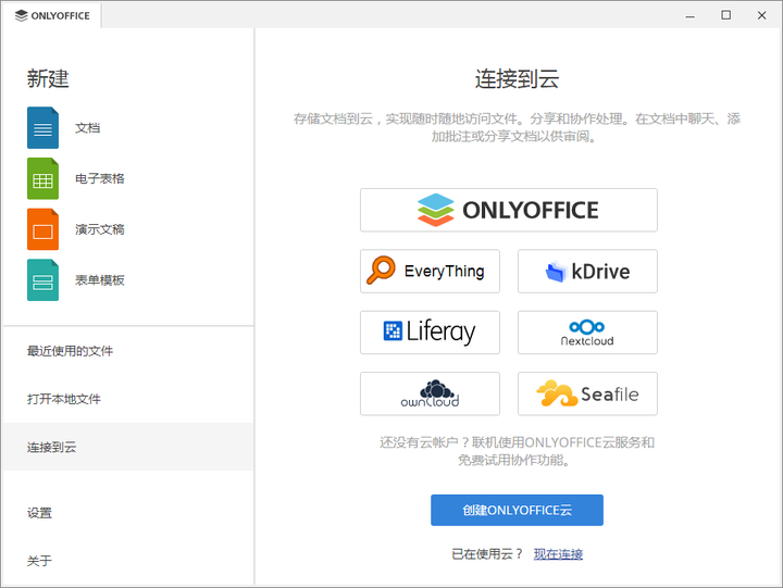 桌面版ONLYOFFICE编辑器的云连接列表如何添加一个文档管理系统DMS - 知乎