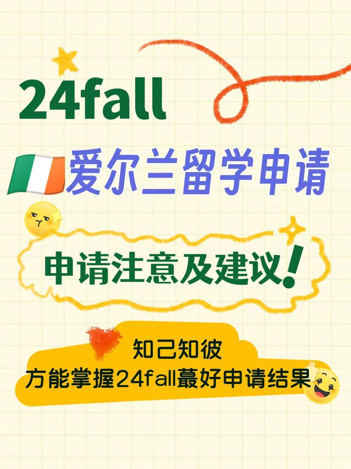 【24fall爱尔兰留学】爱尔兰留学申请注意事项及建议！知己知彼|方能掌握24fall蕞好申请结果！ - 知乎