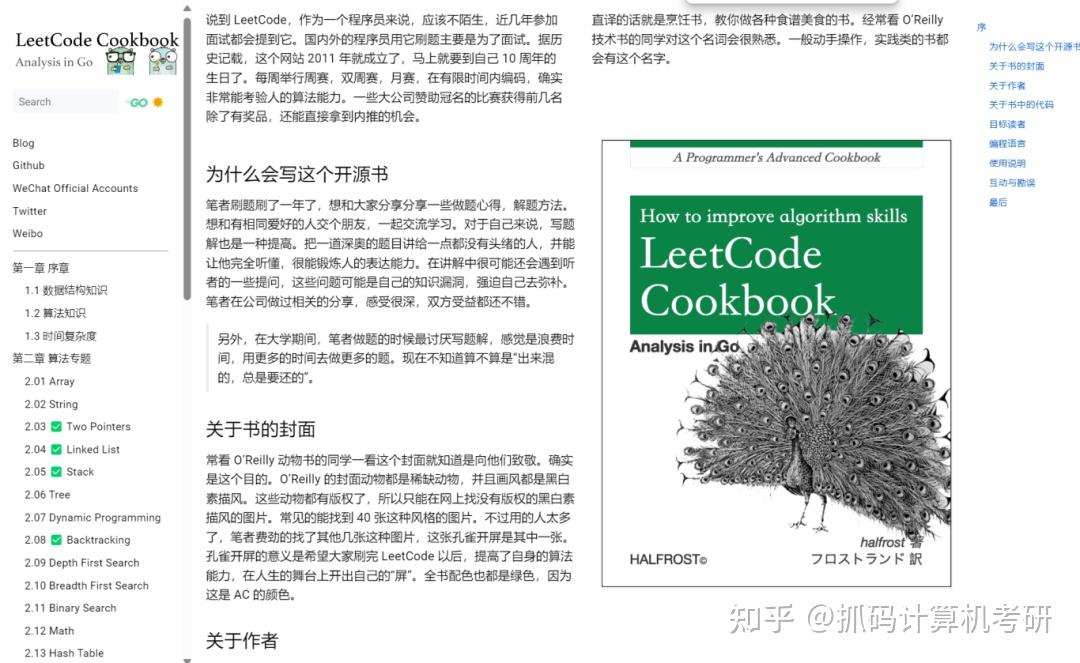 Github星标31.4k！这本LeetCode刷题手册详解所有题目！ - 知乎