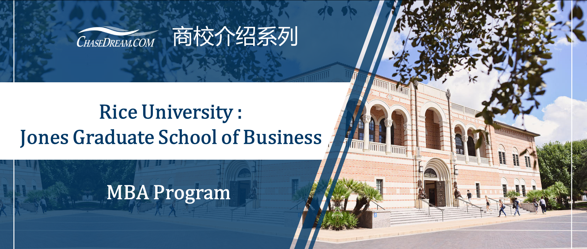 商学院MBA介绍丨Rice University : Jones 莱斯大学琼斯商学院 - 知乎