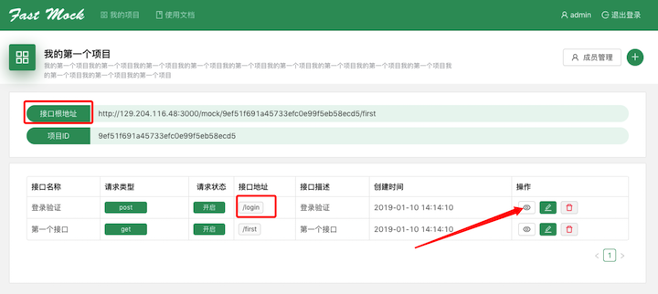 推荐一个在线接口Mock工具fastmock - 知乎