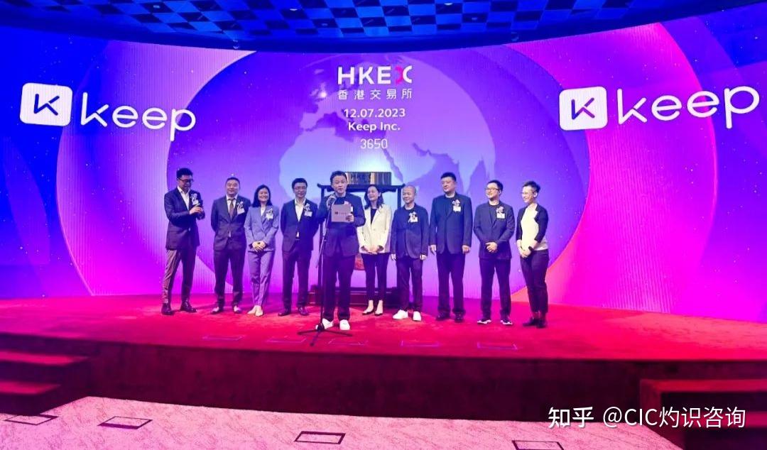 Keep登陆香港联合交易所，CIC灼识咨询担任行业顾问 - 知乎
