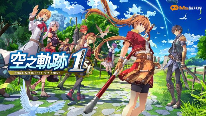 《空之轨迹 the 1st》单机游戏下载，包含预购特典+季票+全DLC - 知乎