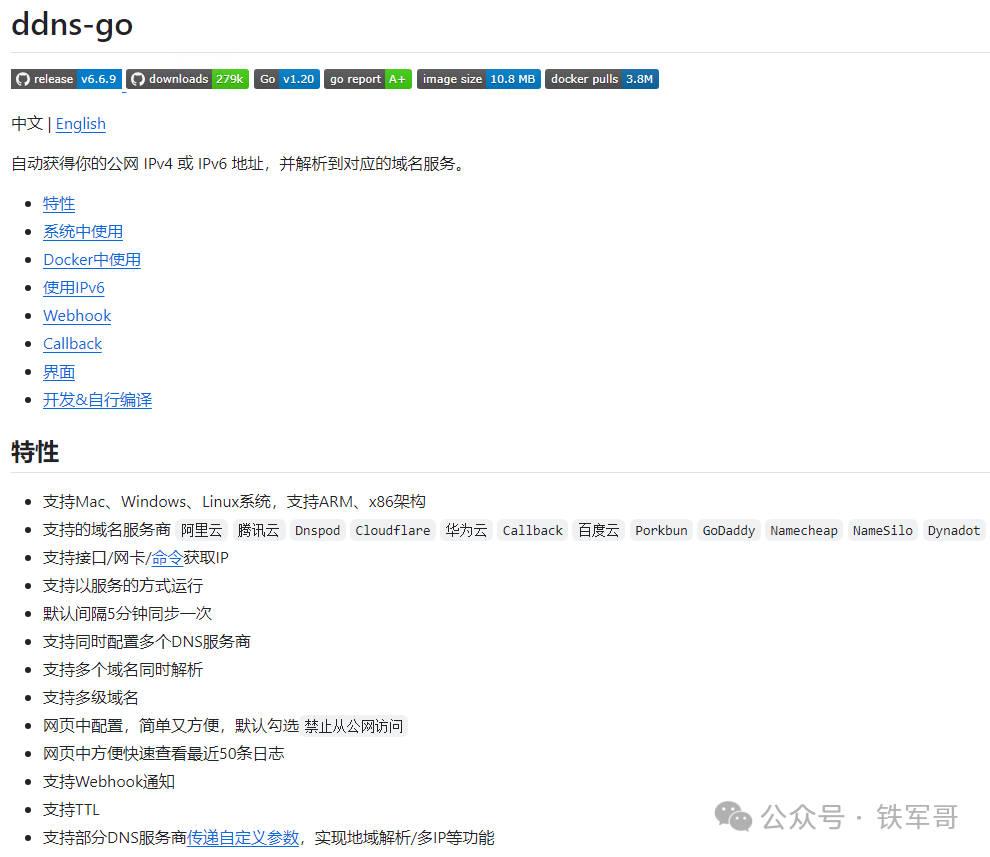 使用ddns-go实现自动配置IPv6的DDNS - 知乎