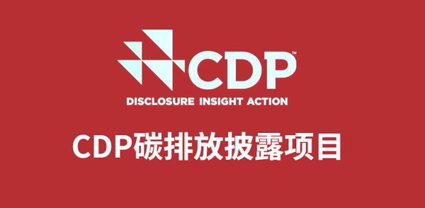 CDP碳披露是什么？ - 知乎