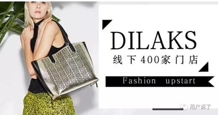 拥有线下400家门店的时尚新贵DILAKS如何占领更多市场份额？ - 知乎