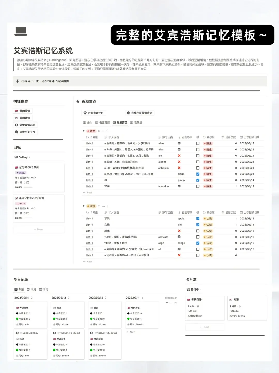 如何使用Notion、FlowUs 等笔记软件建立艾宾浩斯记忆系统，科学强化你的记忆？ - 知乎