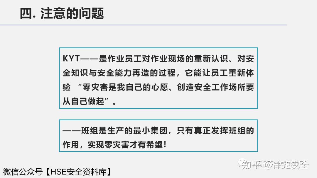 PPT | 【课件】KYT危险预知活动 - 知乎
