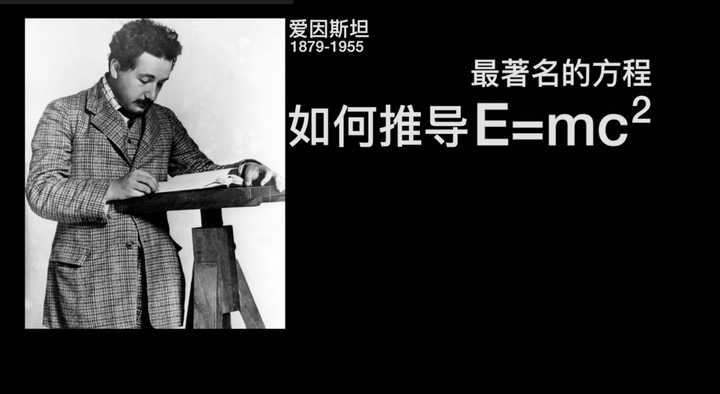 爱因斯坦如何推导出质量方程E=mc^2——节选自《破解引力：广义相对论的诞生之路》 - 知乎