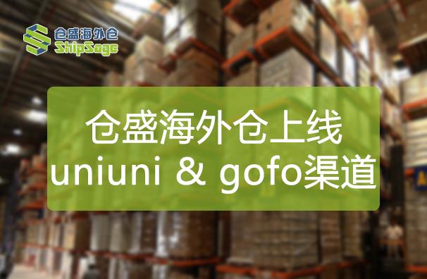 UniUni与GOFO EXPRESS这两大北美物流渠道怎么样？ - 知乎