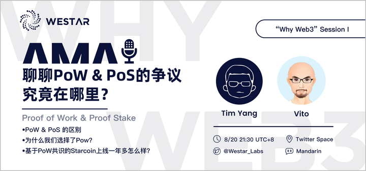 Westar Labs AMA #1: 聊聊 PoW & PoS 之争（2） - 知乎