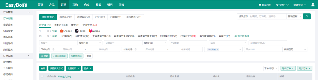 重要功能 | EasyBoss ERP支持Shopee 3PF店铺刊登，助力高效运营 - 知乎
