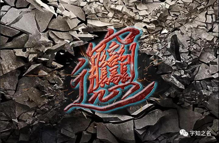 Biang字的制作过程 - 知乎