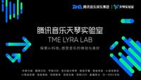 语音实验室盘点07 | 腾讯音乐天琴实验室（TME LYRA LAB） - 知乎