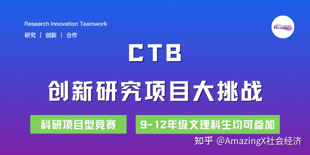 CTB这个比赛正规吗？参加有意义吗？ - 知乎