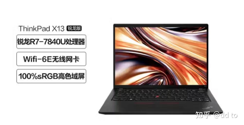 联想Thinkpad X13 2023锐龙版 R7-7840U值得买吗？ - 知乎