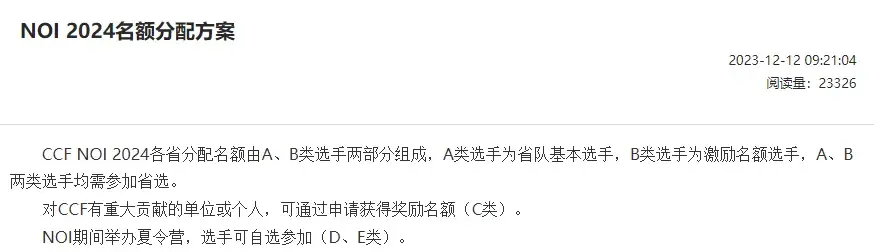 深度解读CSP、NOIP、NOI之间的晋级关系！各有什么优势？ - 知乎