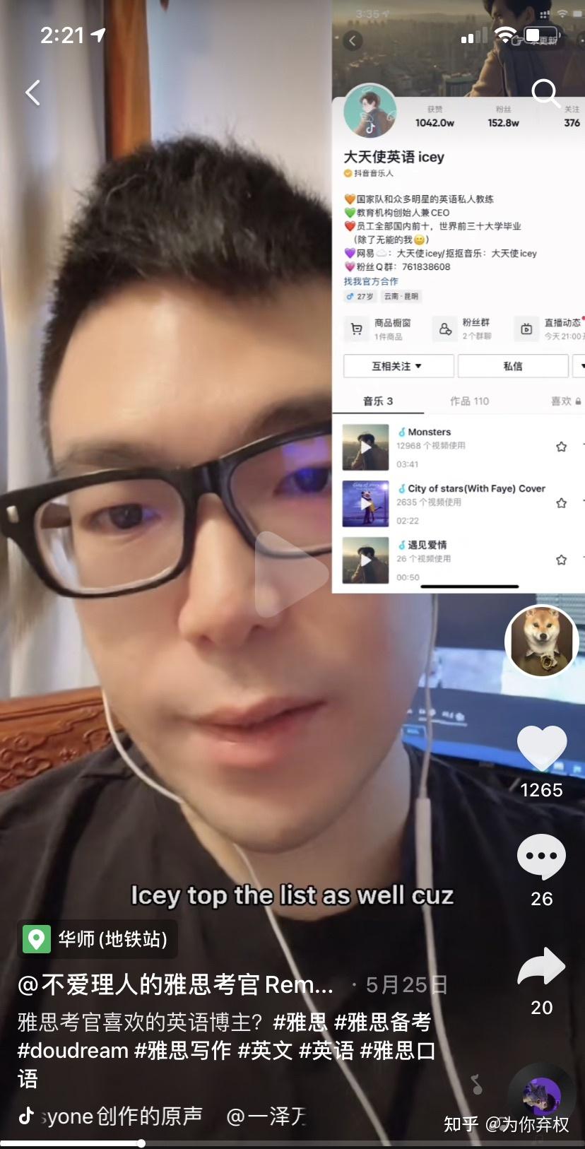 抖音上的大天使英语Icey怎么样呀？ - 知乎