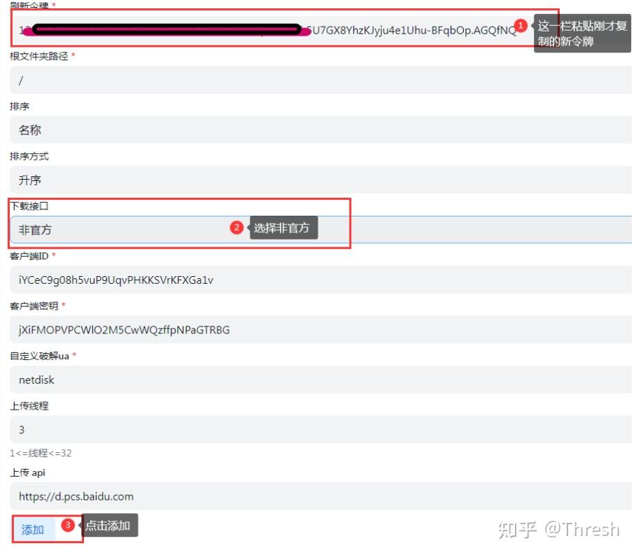 alist3.27挂载百度网盘+PotPlayer播放百度网盘视频配置教程 - 知乎