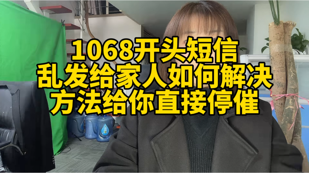 1068、1069发过了的催收短信是真的吗？ - 知乎