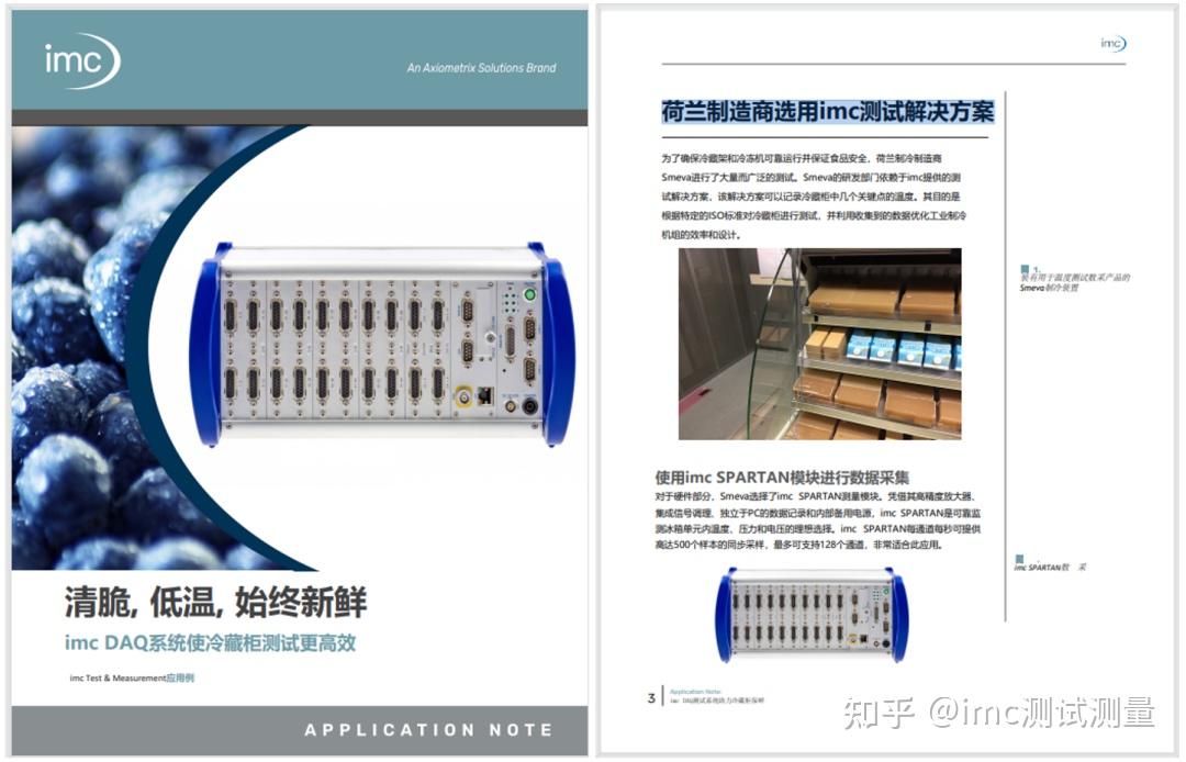 清脆、低温、始终新鲜：imc DAQ系统使冷藏柜测试更高效 - 知乎
