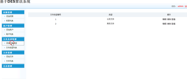 Jsp基于des算法管理系统myeclipse开发mysql数据库web结构java编程jsp展现 知乎 4055