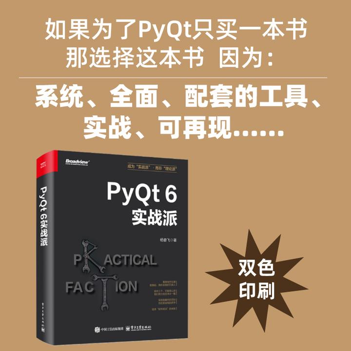 PYQT6相比PyQt5做了哪些升级 - 知乎