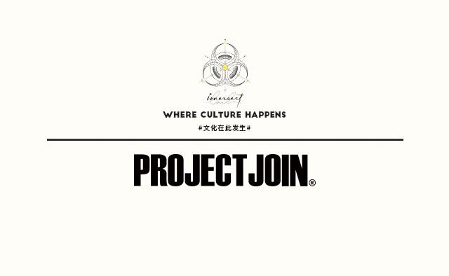 PROJECT JOIN®(P/J) × INNERSECT潮流文化展 - 知乎