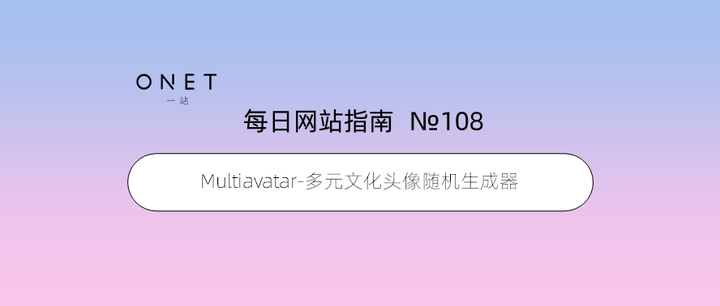 【108】Multiavatar-多元文化头像随机生成器 - 知乎