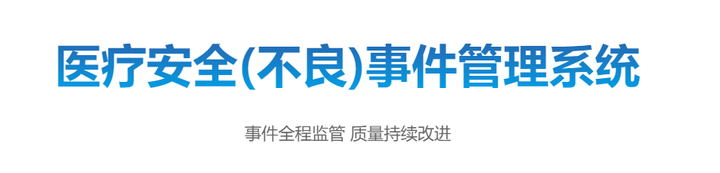 Php医院安全（不良）事件报告系统源码 Vue2element支持11大类不良事件上报、审核处理、分析改进 知乎 