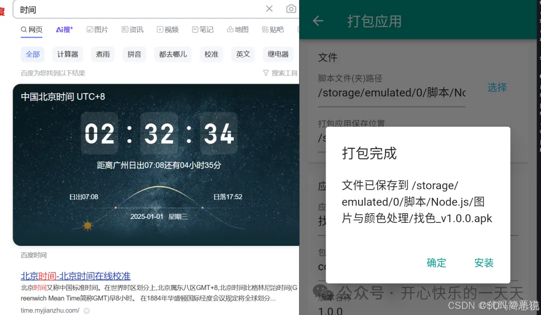 2025最新auto.js Pro 9.3.1.1免登录 不需root能打包app，亲测可用，非常简单 - 知乎