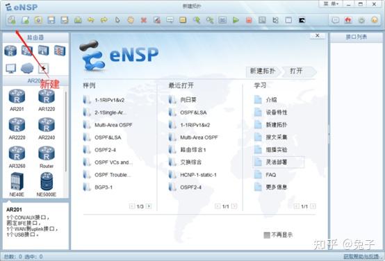 HCIA-RS实验-ENSP搭建一个基础的IP网络 - 知乎