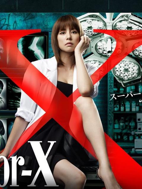 怎么评价日剧《Doctor-X》？ - 知乎