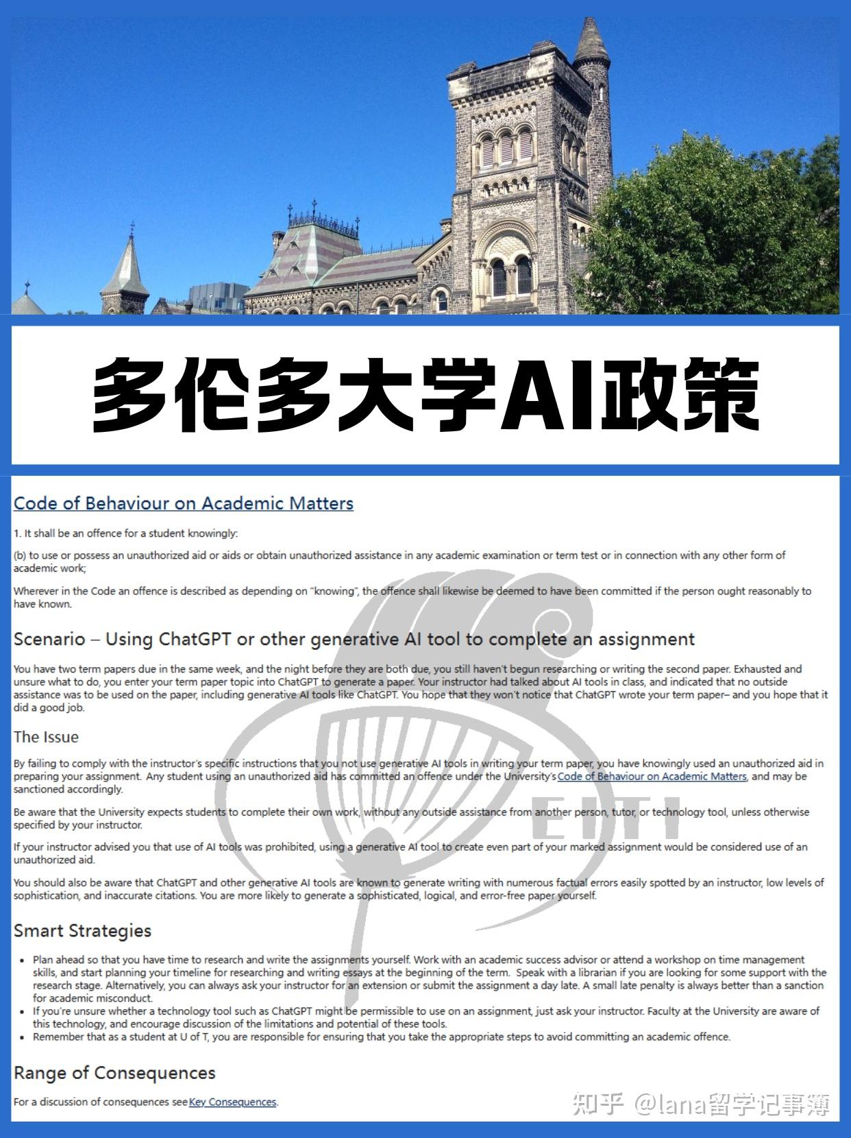 【学术不端】加拿大多伦多大学UofT留学生用AI，被指控学术不端，如何减轻penalty？ - 知乎