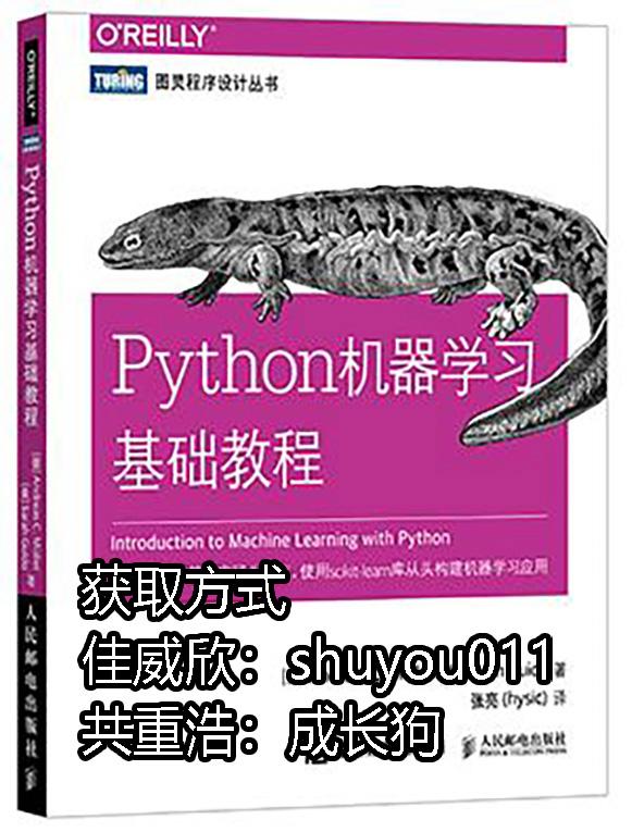 《python机器学习基础教程》pdf电子版 陪你一起成长 知乎