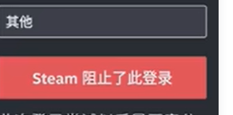 关于网易buff登录steam被阻止的解决方法 - 知乎