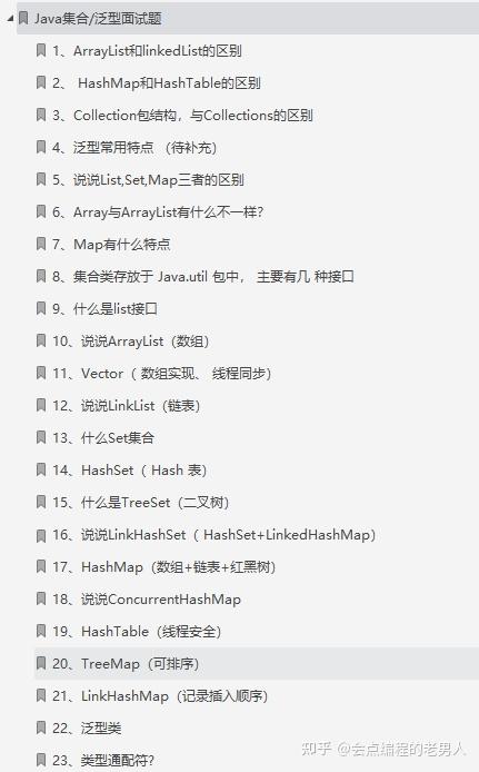 不愧是Github 点赞 120k 的 Java 八股文面试笔记，面面俱到太全了！ - 知乎