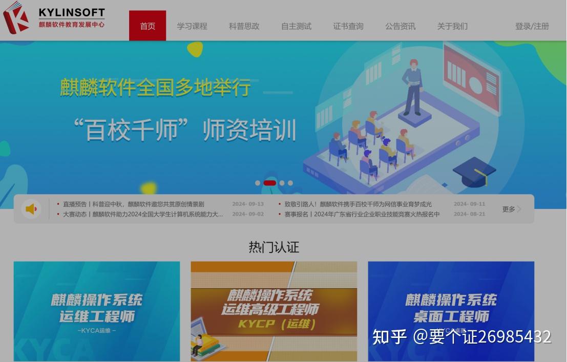 你所要了解的麒麟操作系统运维工程师（KYCA/KYCP）认证 - 知乎