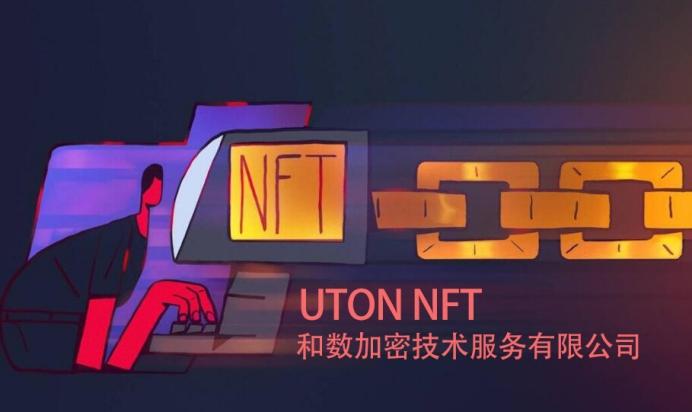 万物皆可NFT，UTON NFT正式上线内测 - 知乎