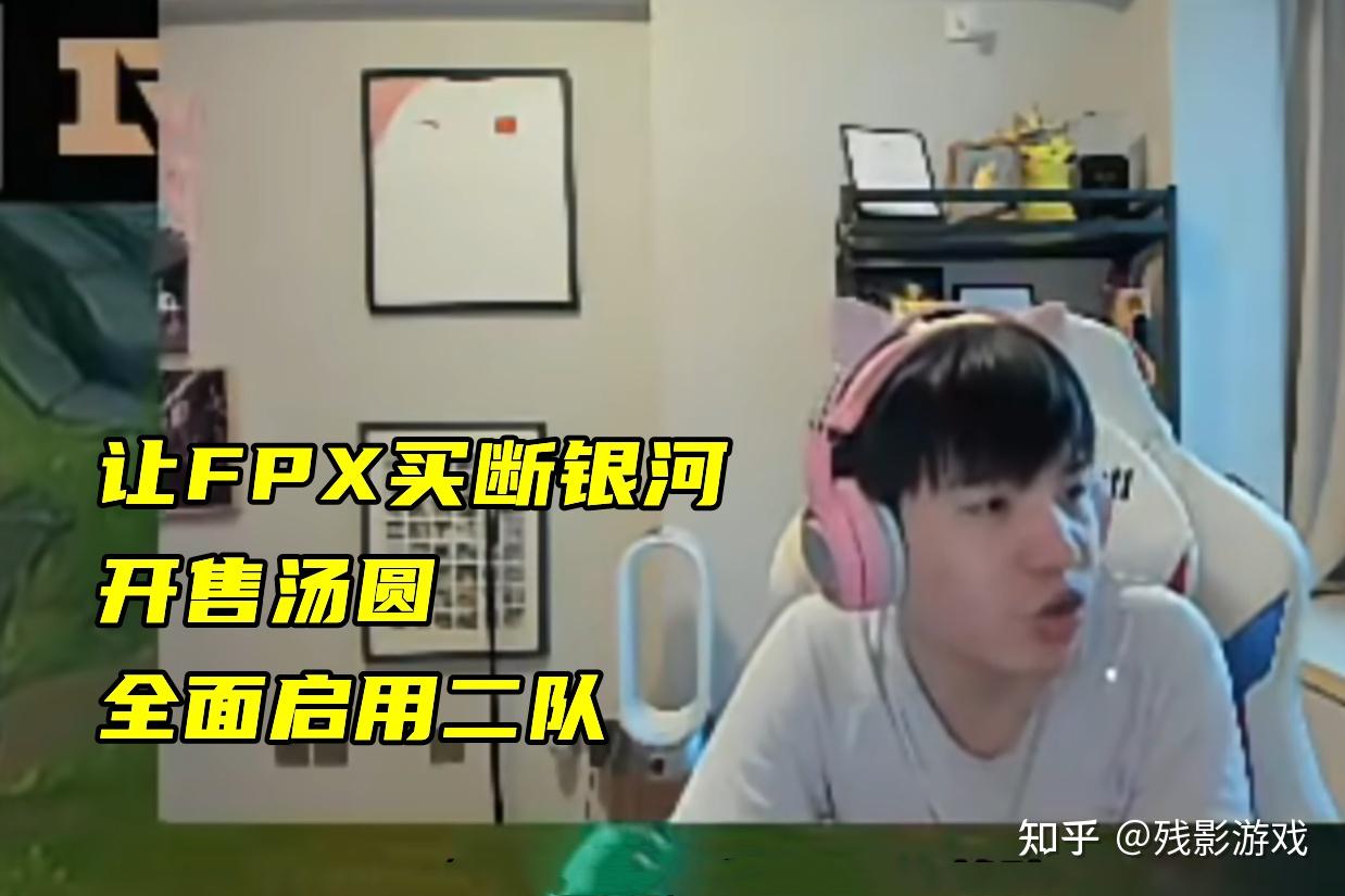 御三家全军覆没！Letme谈RNG计划：让FPX买断银河，卖汤圆启用RYL - 知乎