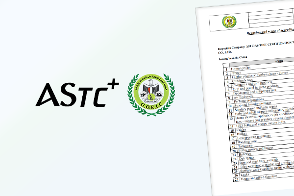 祝贺ASTC那尔成功扩展了埃及GOEIC-COC认证产品发证范围 - 知乎