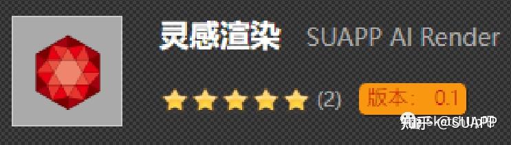 这个AI渲染在SU里杀疯了！！！ - 知乎