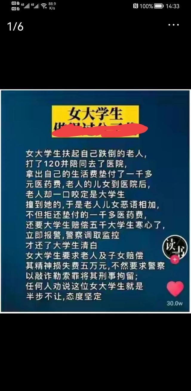 社会生活与法律:当你扶起摔倒老人被讹上了,莫慌 ,请淡定,教你一招,让讹人者乖乖赔偿你的精神损失费! 知乎