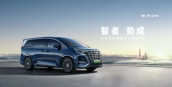 腾势高端MPV-D9 - 知乎
