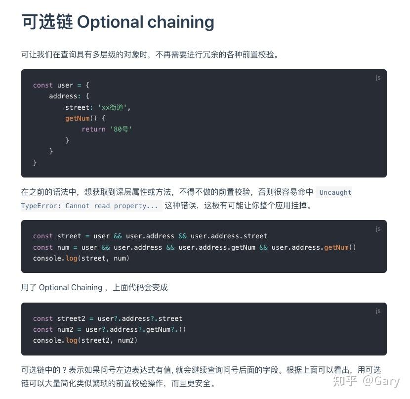 可选链plugin-proposal-optional-chaining的使用 - 知乎